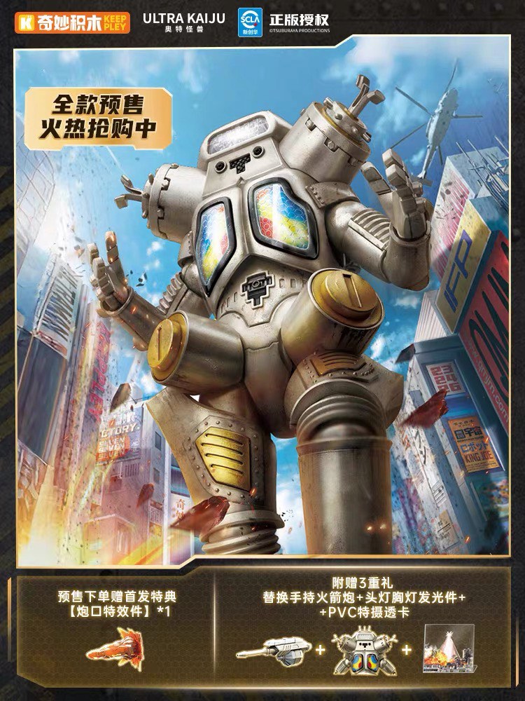 KEEPPLEY King Joe 1/12 Model Kit // Ultraman Ultraseven NOT SHF ...