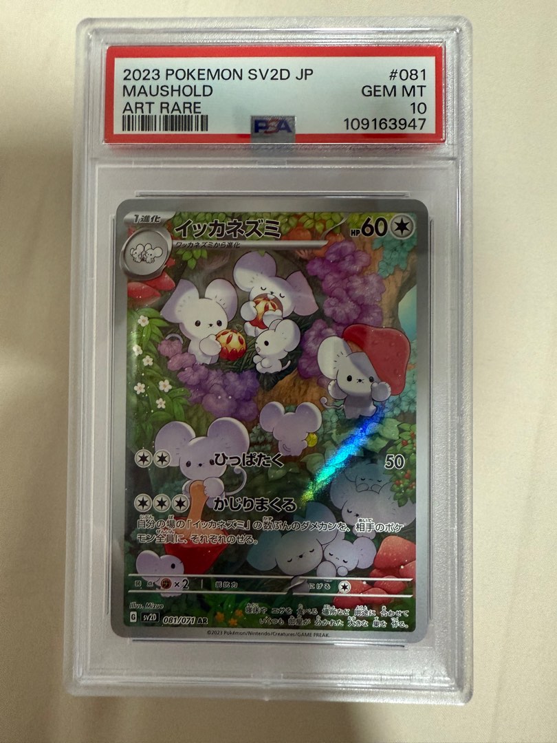 PSA 10 Maushold Pokemon Card Japanese AR IR Illustration Rare Art Rare Scarlet Violet, Hobbies ...