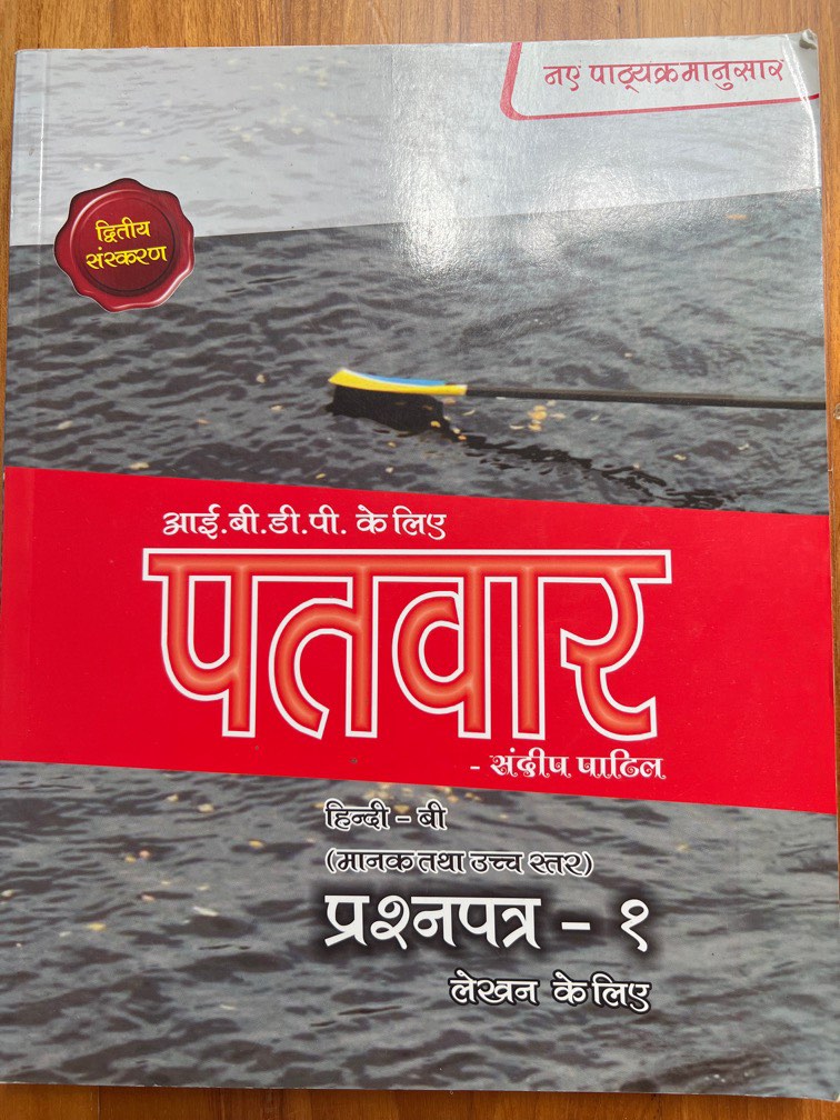 Hindi patvar, Hobbies & Toys, Books & Magazines, Textbooks on Carousell