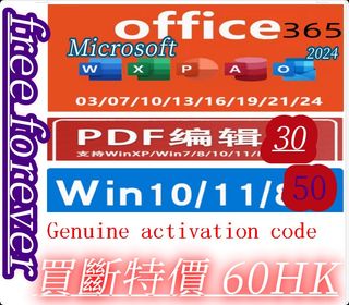 windows 系統激活碼 office 365 office 2024 office 2021 office 2019 office 2016 word excel ppt 買斷版 PDF ...