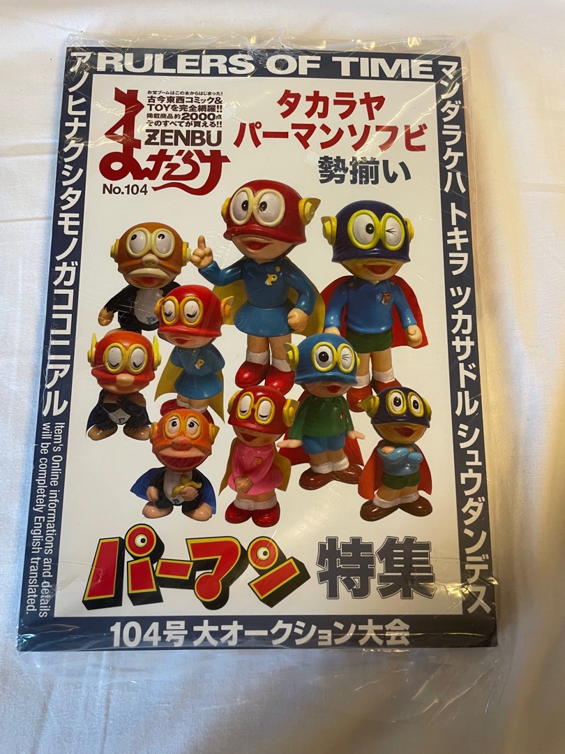Perman Parman collection catalogue book by mandarake zenbu popy ...