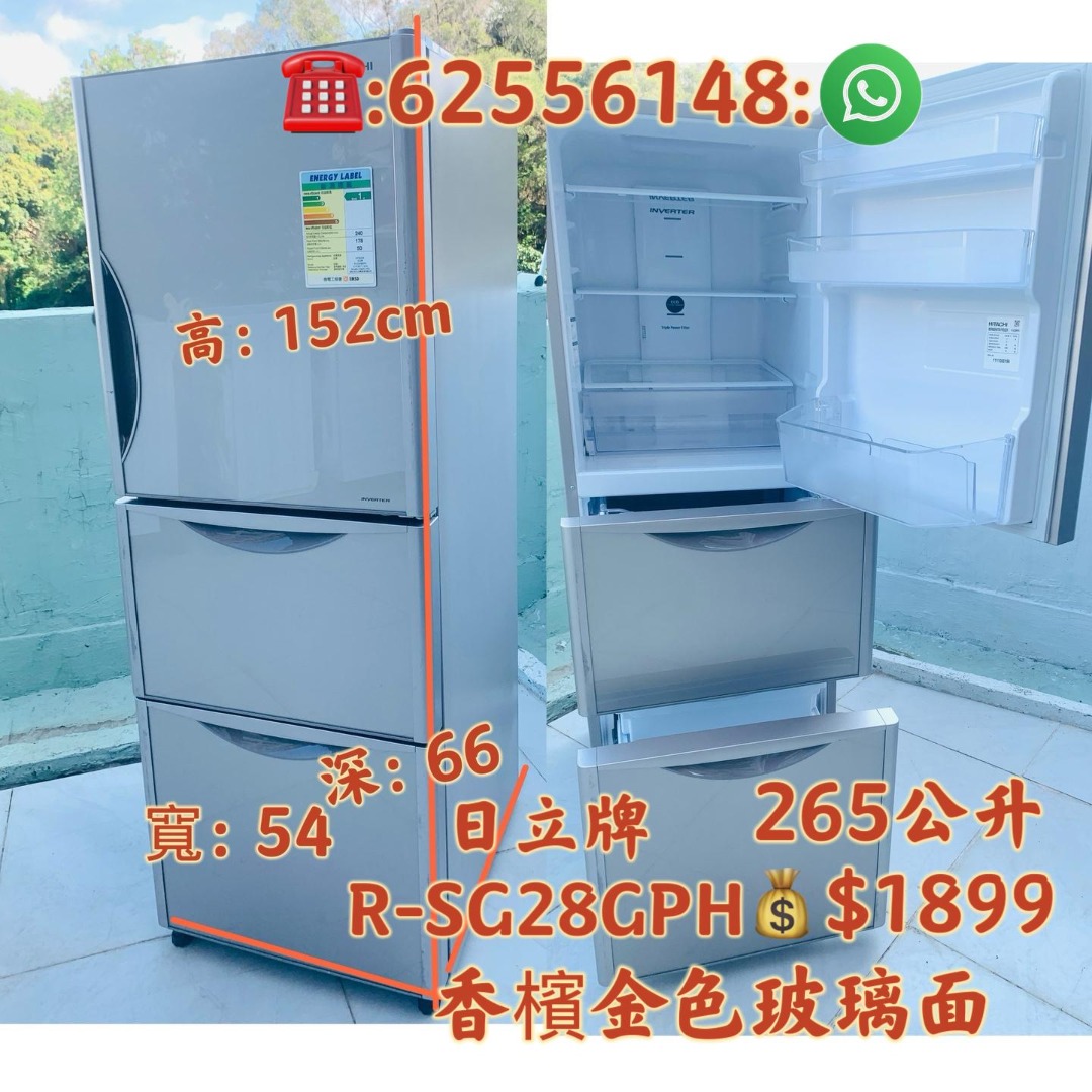 雪櫃 Hitachi 日立 265公升 三門 細細個 R-SG28GPH 玻璃面香檳金色 152CM高 二手電器 清倉大減價 最新款 貨到付款 ...