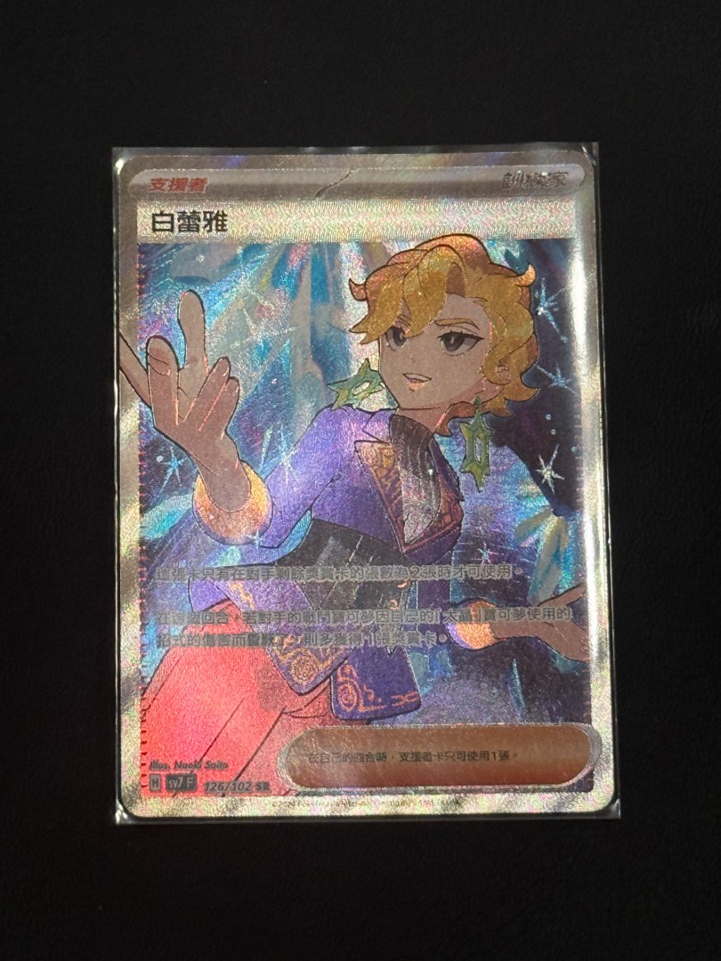 [ALG 卡牌專門] 寶可夢 PTCG 中文版 白蕾雅 SV7 126/102 SR 全圖, 書籍、休閒與玩具, 玩具、公仔、桌遊在旋轉拍賣
