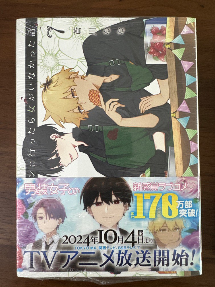 Brand NEW Japanese version Manga - How I Attended an All-Guy's Mixer ...