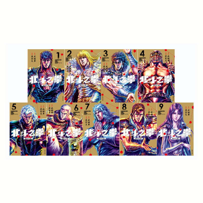 Comicity 漫畫 全新 繁中 北斗神拳 北斗之拳 新裝完全版 非盒裝 第1-9期 共9冊 武論尊 尖端出版 台版, 興趣及遊戲, 書本 & 文具, 漫畫 - Carousell