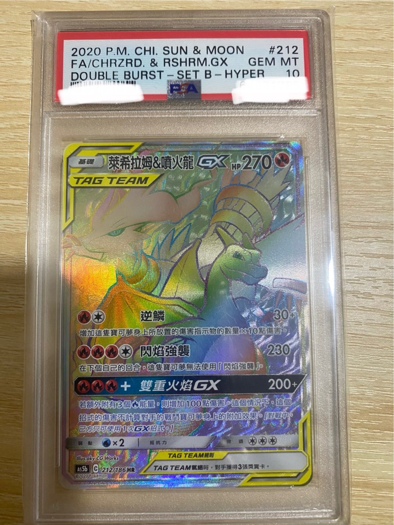 2020 Sun&Moon TAG Team AS5B 212/186 HR 噴火龍 白龍 雙龍 超夢 比卡超 Psa10 GBTC BGS ...