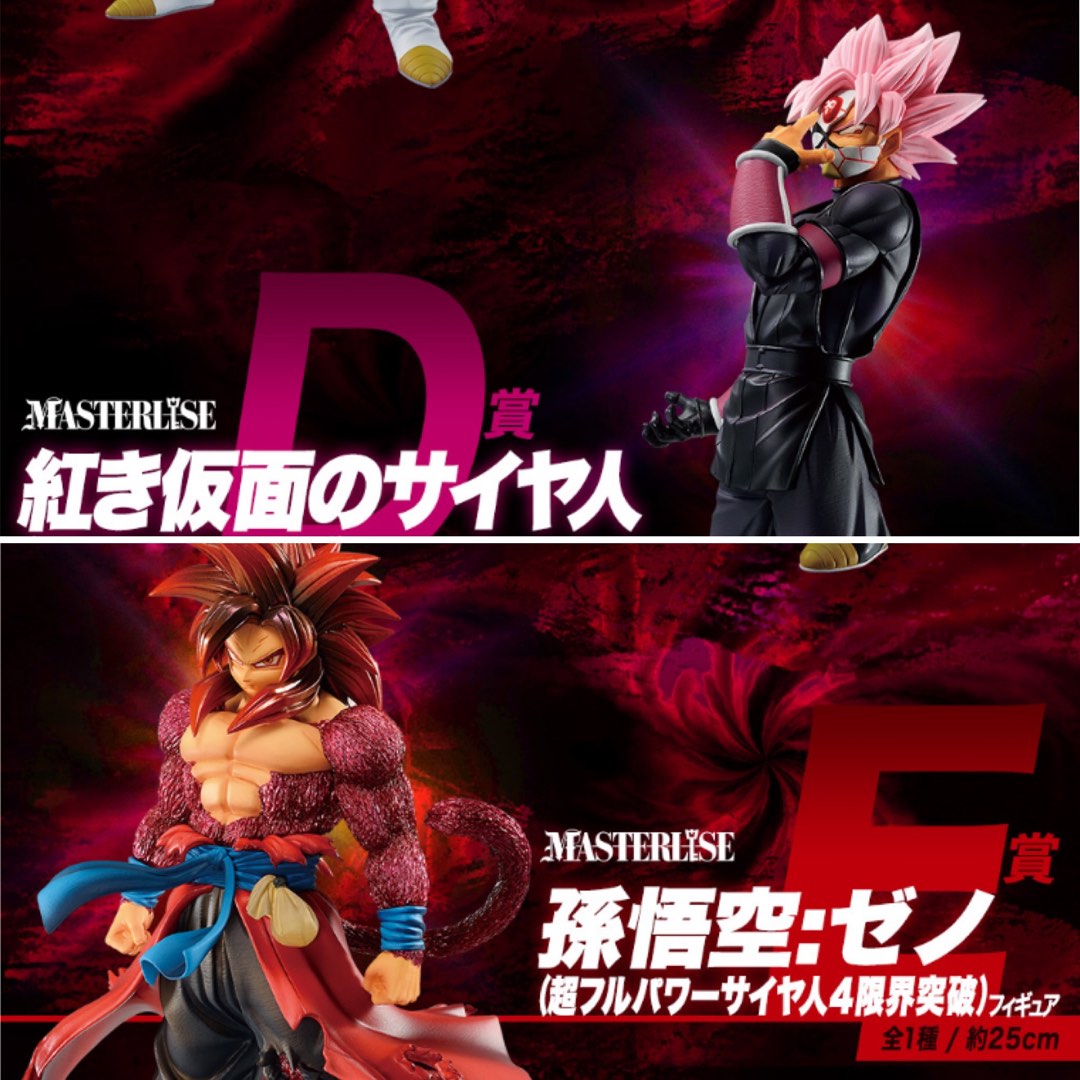 (Set of 2 bundle) prize D and E - Dragonball dragon ball heroes - xeno ...