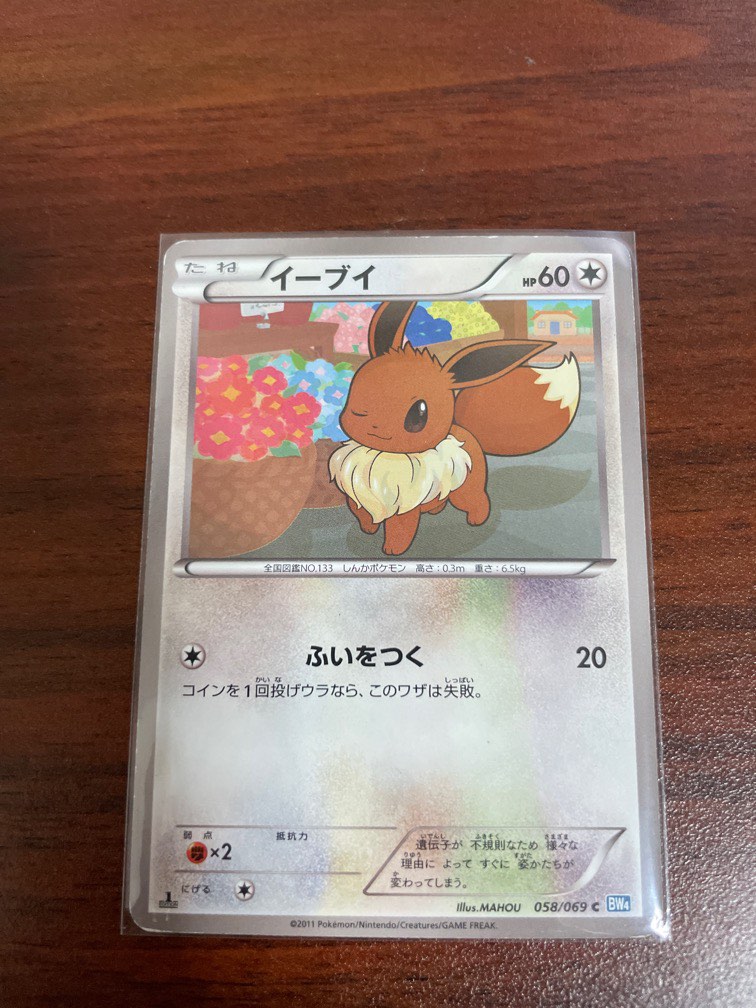 2011 1st Edition Eevee 058/069 BW4 Japanese Dark Rush Pokemon Card ...