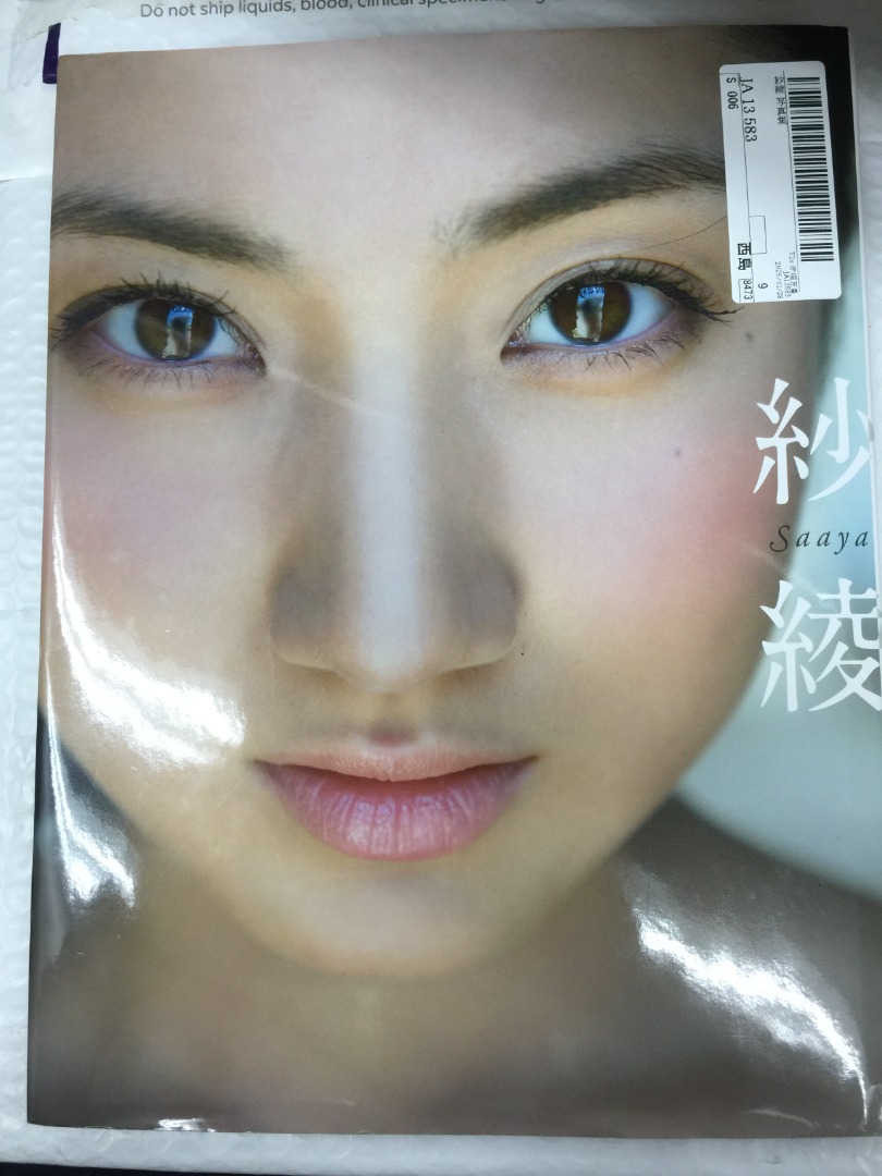 入江紗綾 日本寫真 紗綾写真集 Saaya 攝影：西田幸樹, 興趣及遊戲, 收藏品及紀念品, 日本明星 - Carousell