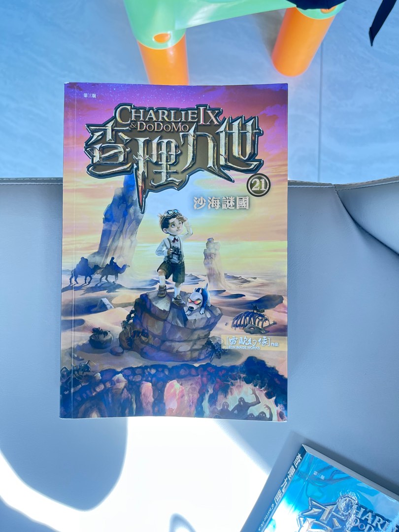 charlie ix 查理九世, 興趣及遊戲, 書本 & 文具, 小說及非小說 - Carousell