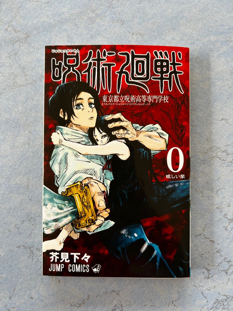 JJK JUJUTSU KAISEN VOL 0 (JP VER) original, Hobbies & Toys, Books ...