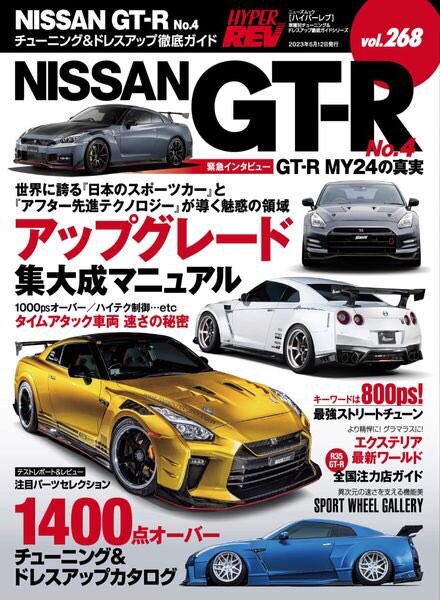 Hyper Rev - Nissan GTR R35 Japanese Car Magazine, Hobbies & Toys, Books ...