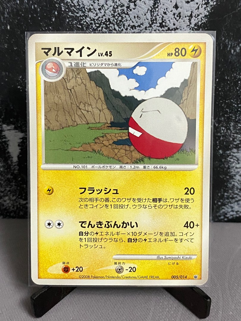 (JP) Electrode 005/014 (2008) Non-holo PTCG Pokemon Card Game Original ...