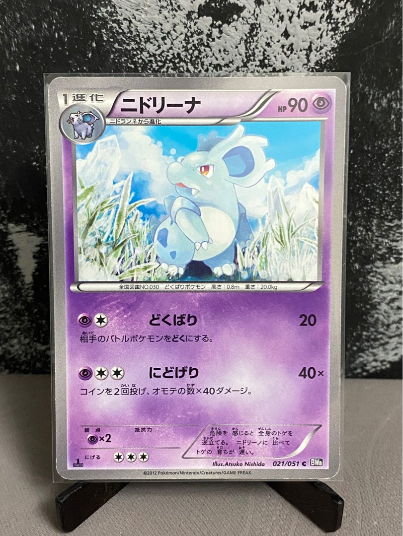 (JP) Nidorina 1st Edition 021/051 (2012) Non-holo PTCG Pokemon Card ...