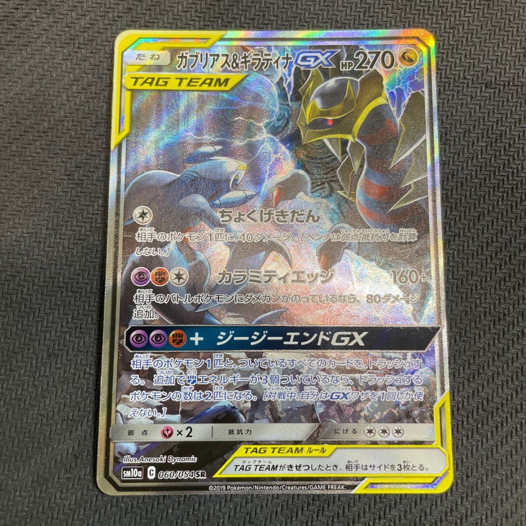 Pokemon Card Garchomp & Giratina GX SR SA 060/054 G-G-End Pokemon ...