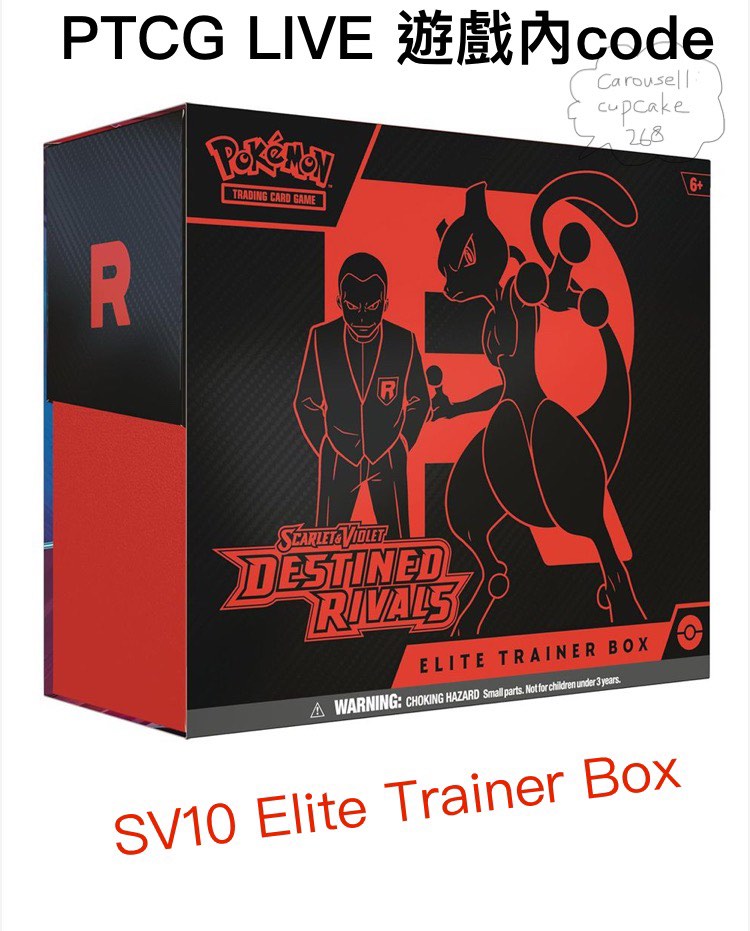 PTCG LIVE SV10 Destined Rivals Elite Trainer Box 遊戲內code, 電子遊戲, 遊戲機配件 ...