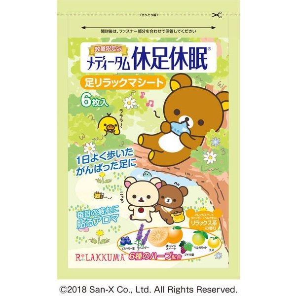 (代購)日本RAKOOL San-X Rilakkuma 鬆弛熊限定版 休足休眠 休足時間 舒適清涼足貼 Cooling Sheet For Legs 18片, 美容＆個人護理, 健康及美容 ...