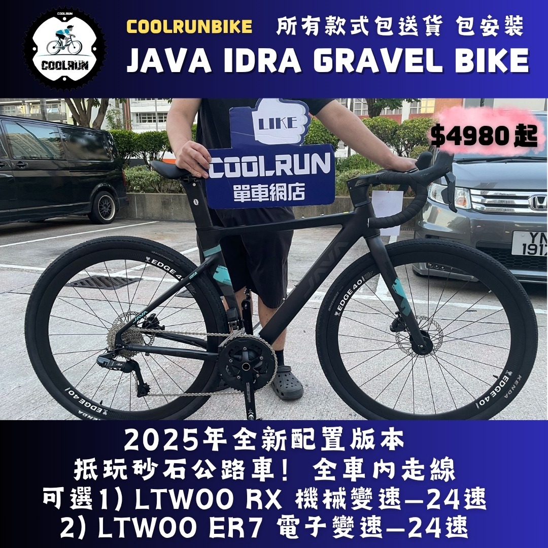 🔥$5980起 JAVA IDRA X LTWOO ER7 24速電子變速砂石公路單車交貨🔥 非JAVA MERIDA GIANT TREK ...