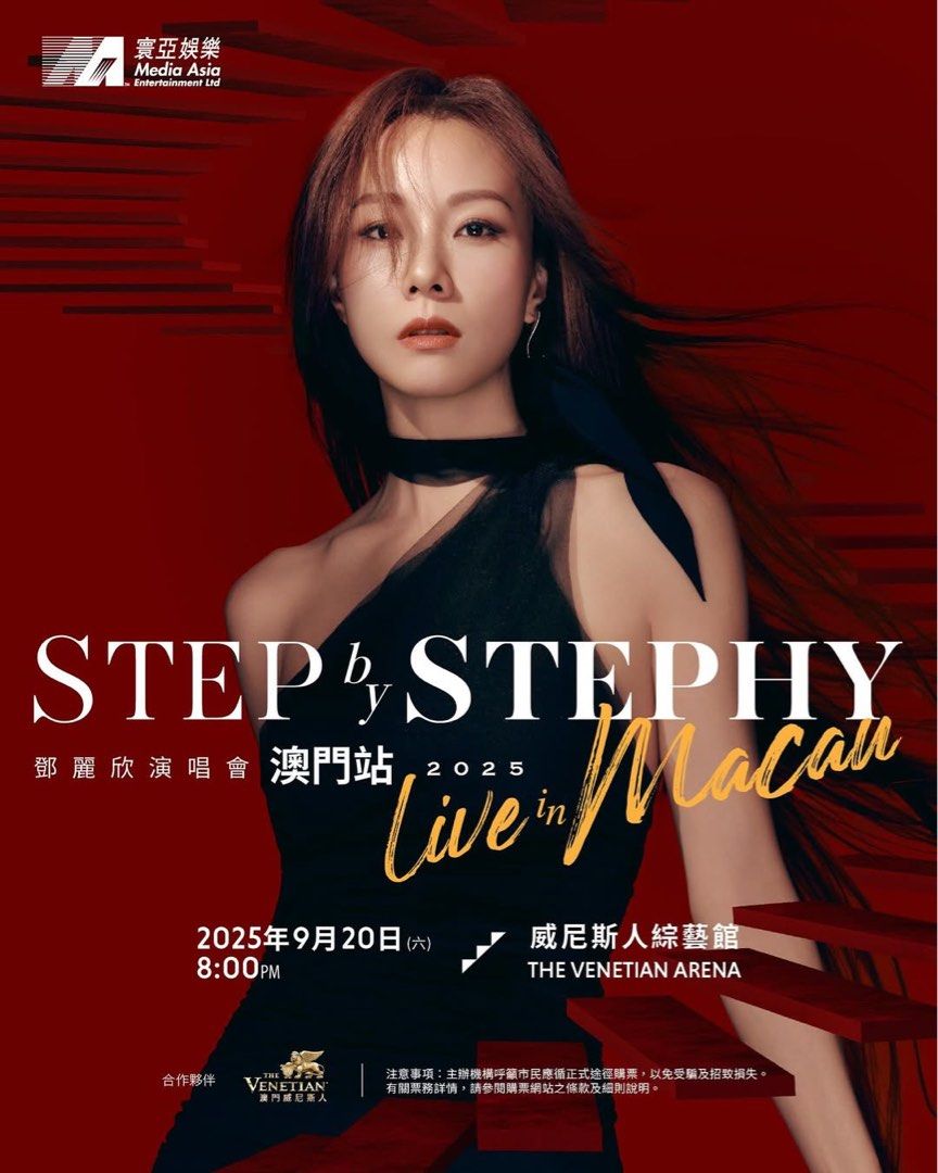 (原價放)$988 9月20日 鄧麗欣澳門演唱會2025｜STEP by STEPHY鄧麗欣演唱會澳門站2025｜威尼斯人綜藝館, 門票＆禮券, 活動門票 - Carousell