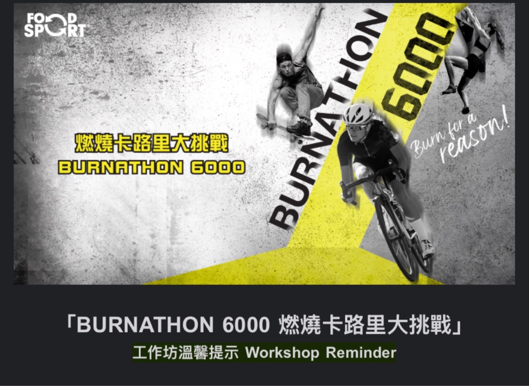 「BURNATHON 6000 燃燒卡路里大挑戰」運動工作坊 尊巴舞, 門票＆禮券, 活動門票 - Carousell