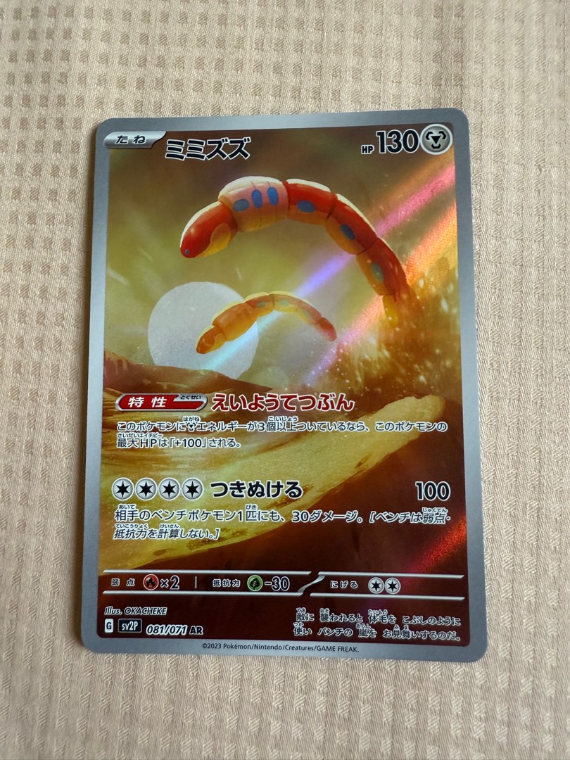Orthworm Japanese Snow Hazard sv2P 081/071 AR Art Rare Full Art Pokemon ...