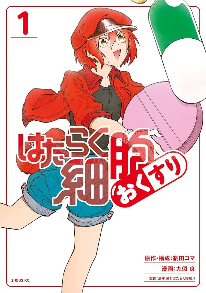 はたらく細胞(CELLS AT WORK!)おくすり VOL 1 - 4, Hobbies & Toys, Books & Magazines ...