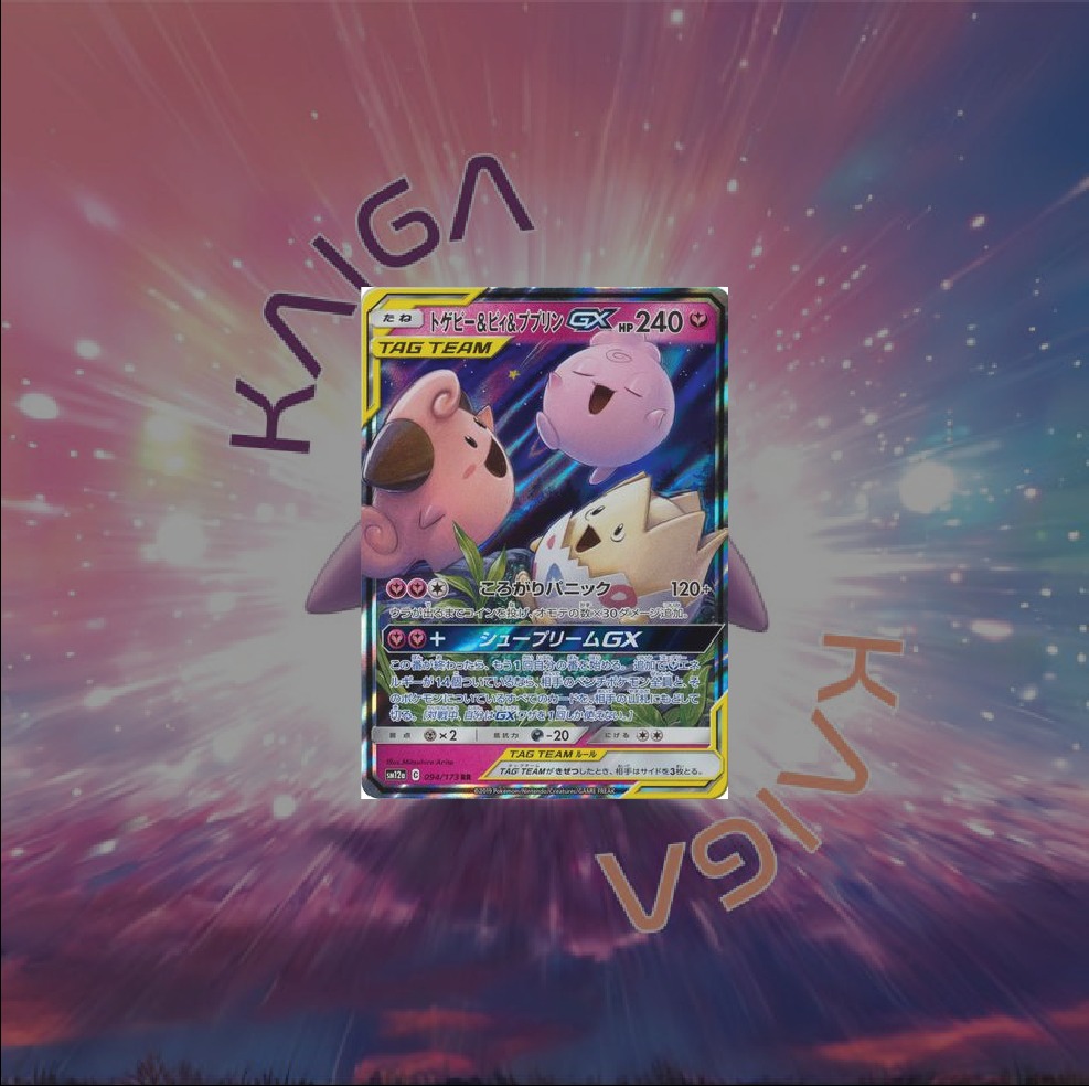 [Togepi & Cleffa & Igglybuff] Pokemon TCG Japan Tag Team GX, Hobbies ...