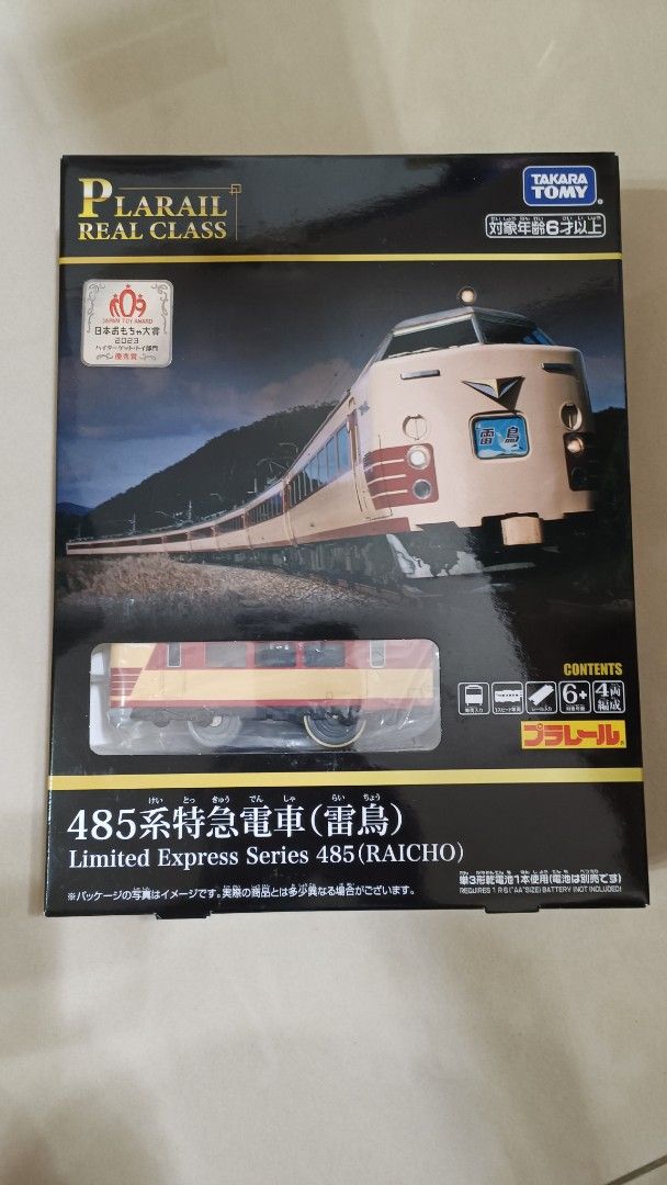 Takara Tomy Plarail 鐵道王國 Real Class 485系特急電車 雷鳥號, 書籍、休閒與玩具, 玩具、公仔、桌遊在旋轉拍賣