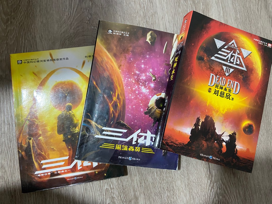 三体 Three-Body Problem Trilogy by Liu Cixin, Hobbies & Toys, Books ...