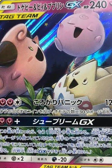 Togepi Cleffa Igglybuff Tag Team GX TTGX AR IR Jap Pokemon pokémon ...