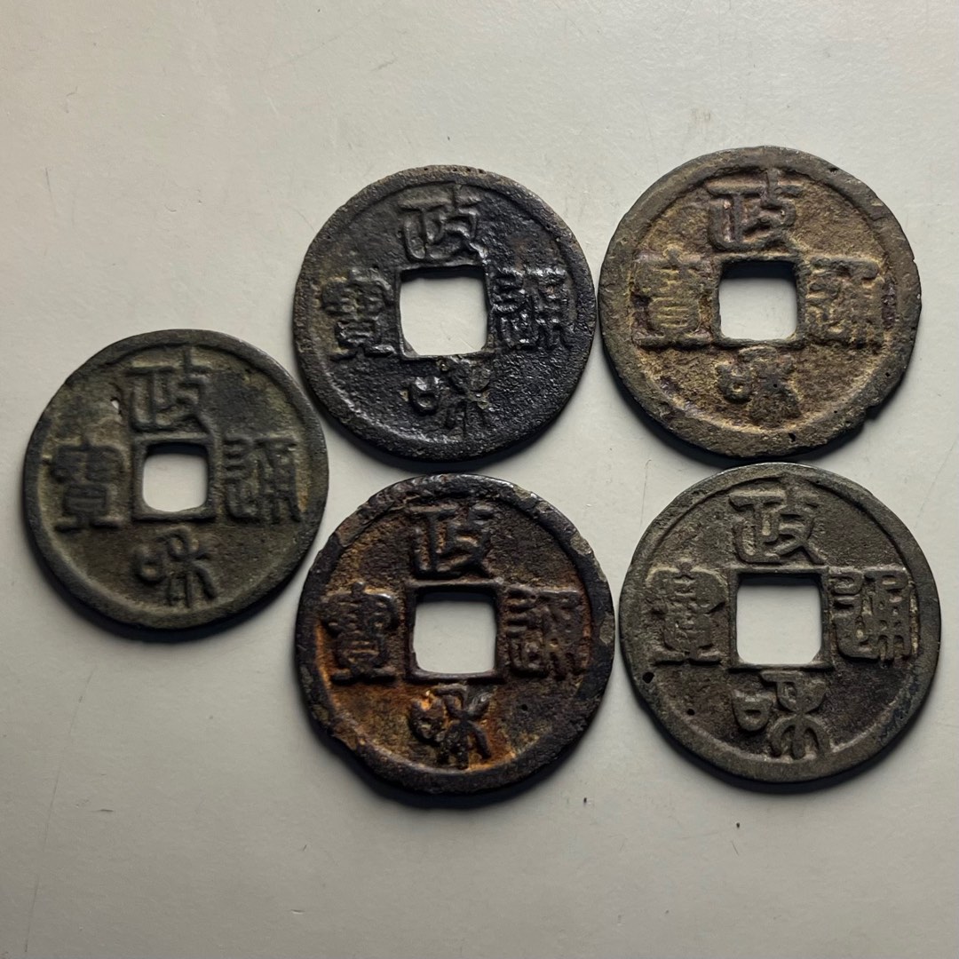 Northern Song Dynasty Zheng He Yuan Bao copper casted cash coins ...