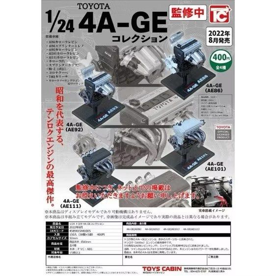 Original Toyota Engine EA 101 license Product Toys Cabin gashapon ...