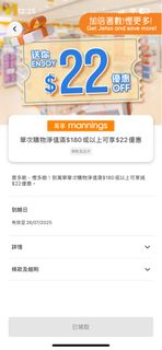 yuu 萬寧 180-22 優惠券 Mannings, 門票＆禮券, 現金券、兌換券、禮券 - Carousell