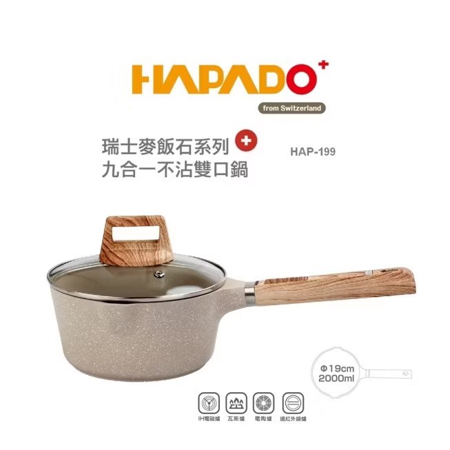 全新 瑕疵 瑞士HAPADO 麥飯石系列 九合一不沾雙口鍋2公升附蓋 湯鍋, 家具及居家用品, 廚具和餐具, 其他廚具和餐具在旋轉拍賣