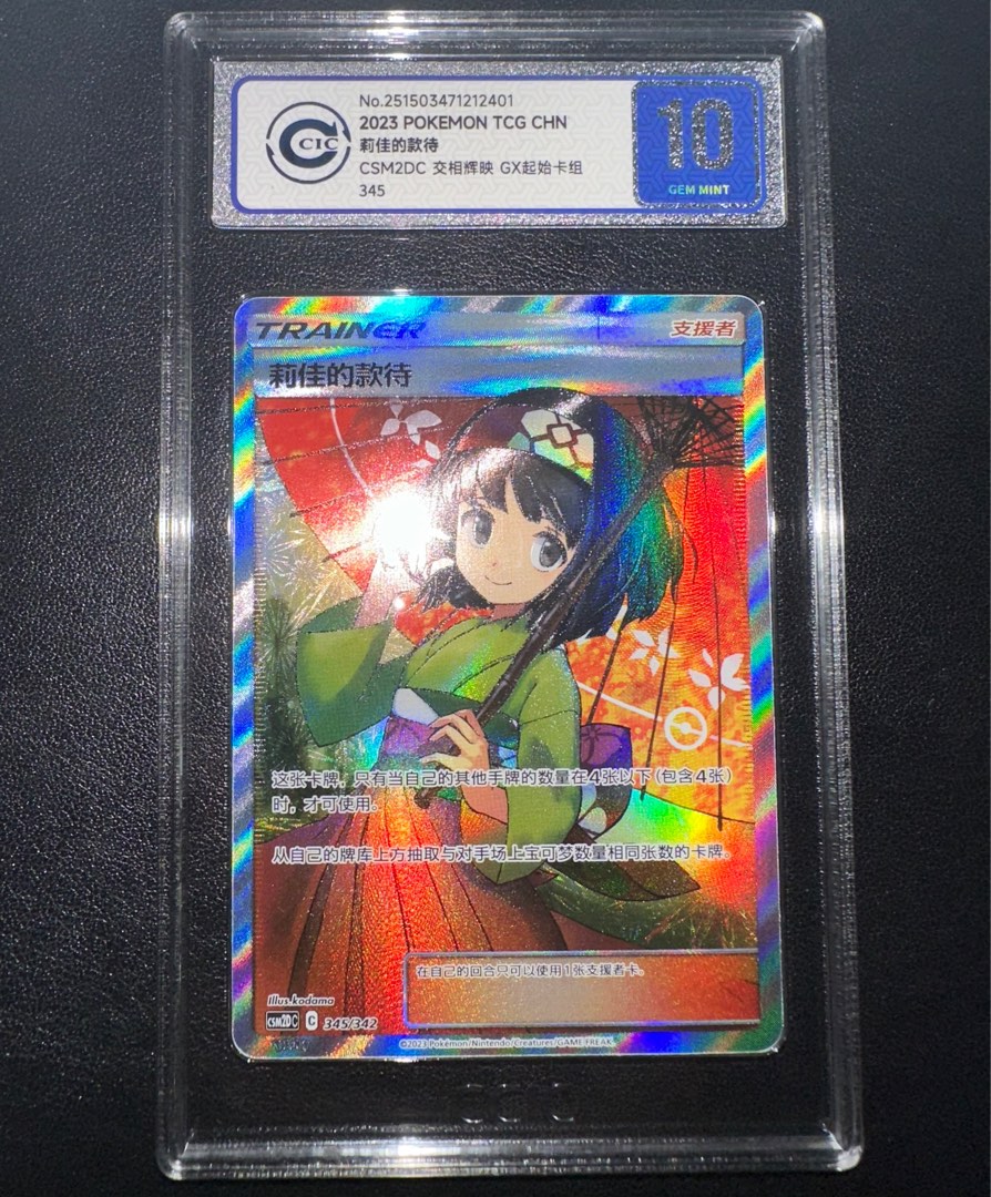 CCIC 10 Erika’s Hospitality Pokemon TCG Simplified Chinese Sun & Moon ...