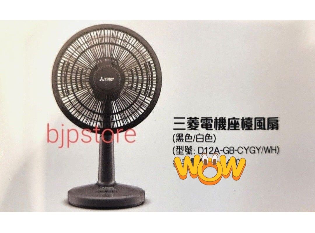 💙Mitsubishi (新款) Electric Desk Fan 12"/ 名牌電器👉三菱電機 型格炭黑色座檯風扇 (型號: D12A ...