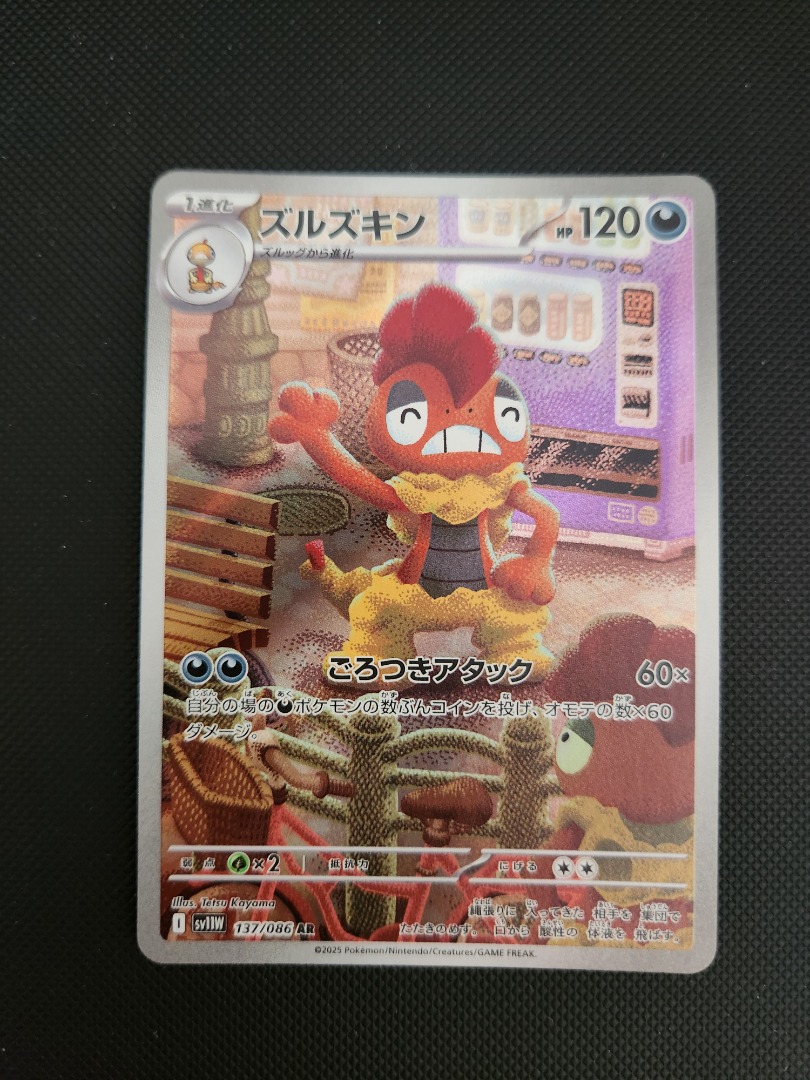 Pokemon Card Japanese SV11W White Flare Scrafty 137/086 AR, Hobbies ...