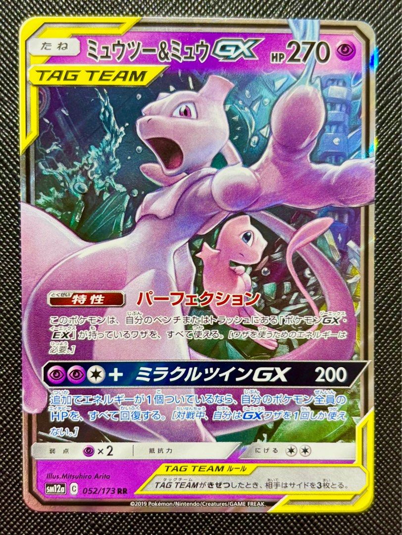 Pokémon Japanese TAG TEAM GX ALL STARS SM12a 052/173 Mewtwo & Mew GX RR ...