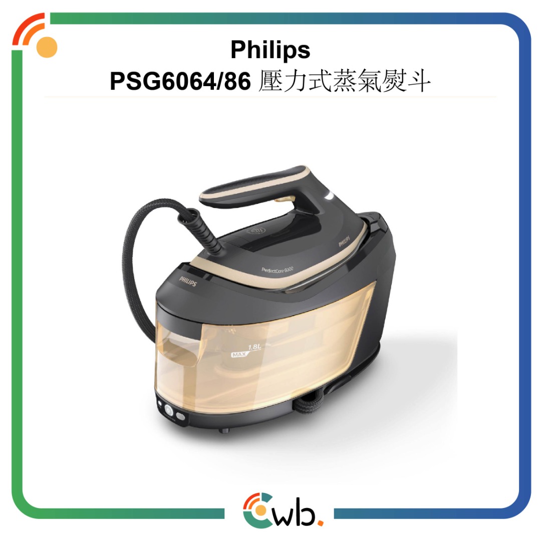 Philips 飛利浦 PSG6064/86 PerfectCare 6000 系列壓力式蒸氣熨斗 PSG6064, 家庭電器, 熨斗及掛熨機 ...