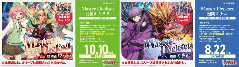 PREORDER Japanese Vanguard Master Deckset V2 DZ-SS09/DZ-SS10 URARA/ MICHIRU, Hobbies & Toys ...