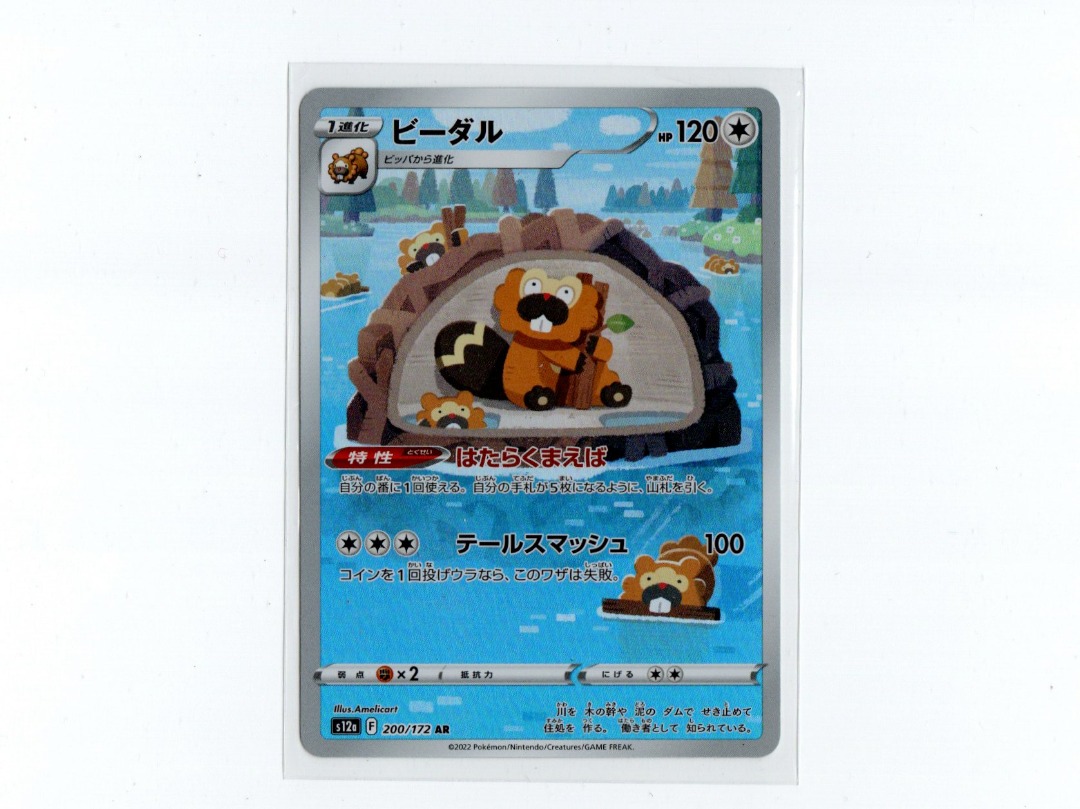 Bibarel Art Rare Pokemon Japanese VSTAR Universe, Hobbies & Toys, Toys ...