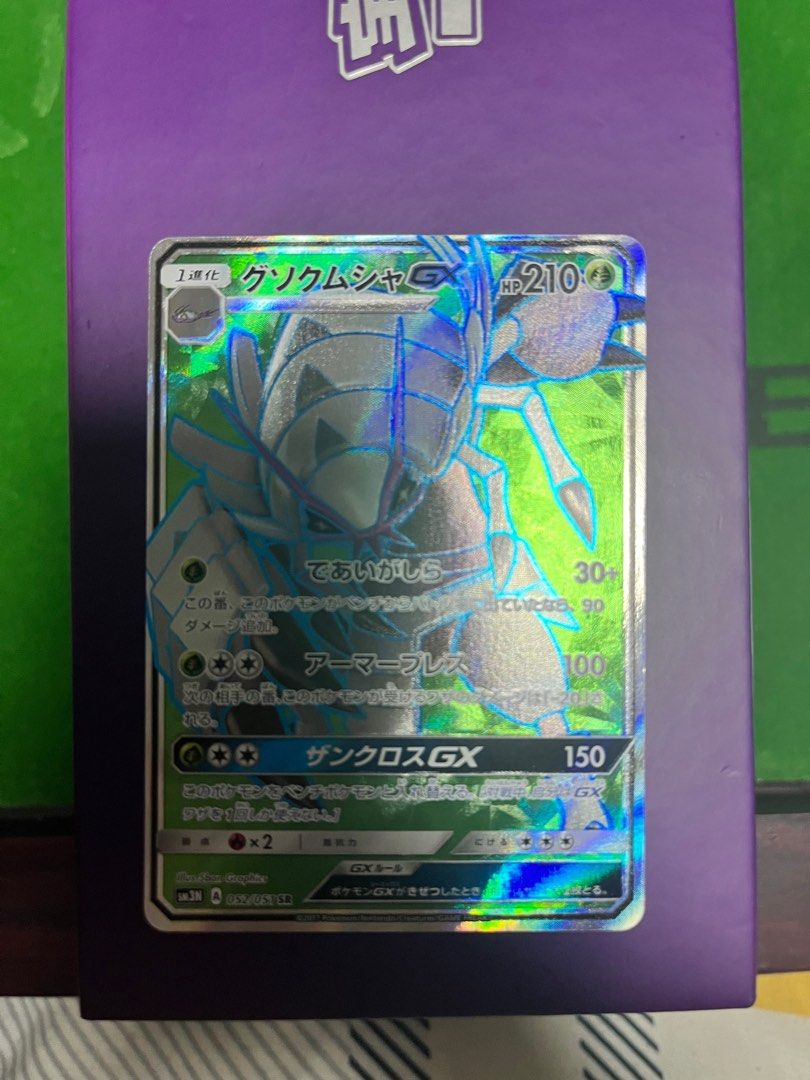 Golisopod GX 52 052/051 SR SM3N sun and moon era darkness that consumes light pokemon cards ...