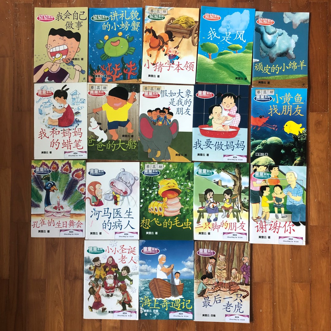 Set of 18 Chinese kindergarten 幼幼系列 童童系列 story books beginner readers ...