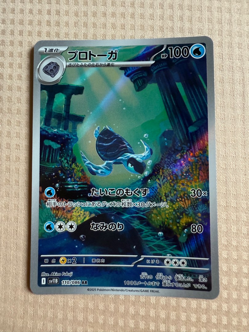 Tirtouga Japanese Black Bolt sv11B 110/086 AR Art Rare Full Art Pokemon ...