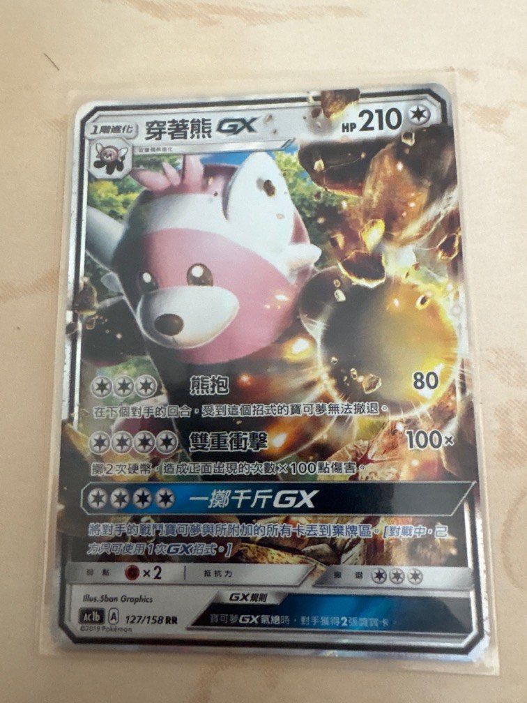 WTS Pokémon beware gx(Chinese ver.), Hobbies & Toys, Toys & Games on ...