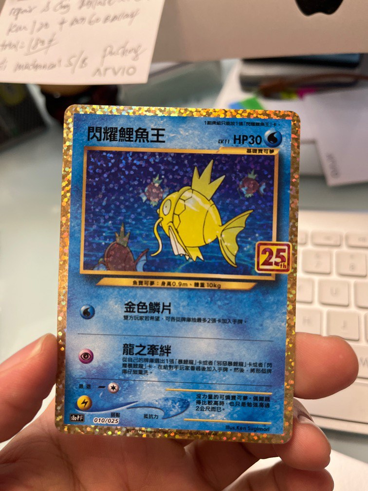 Chinese Shining Magikarp S8a PF-010 Promo Card HoloNew Pokemon 25th ...