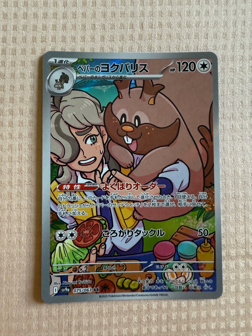 Arven’s Greedent Japanese Heat Wave Arena sv9a 075/063 AR Art Rare Full Art Pokemon Card TCG ...