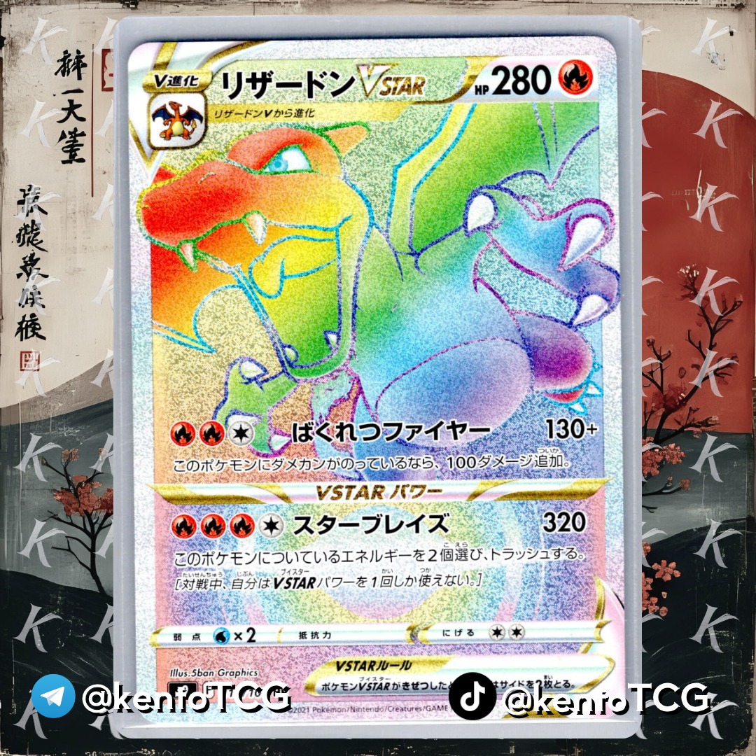 Charizard VSTAR #118 Pokemon Japanese Star Birth Pokemon TCG Card ...
