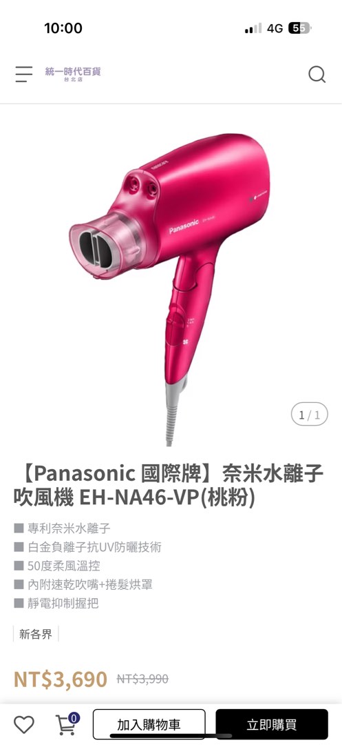 【Panasonic 國際牌】奈米水離子吹風機 EH-NA46-VP(桃粉), 電視及其他電器 , 其他家庭電器在旋轉拍賣
