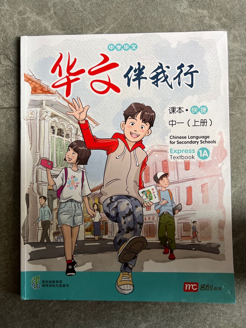 Secondary 1A Chinese Textbook (Express)/(G3), Hobbies & Toys, Books ...